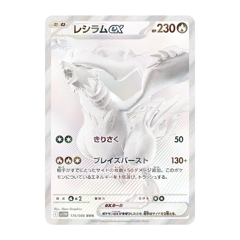 Pokémon White Flare (SV11) Version Japonaise